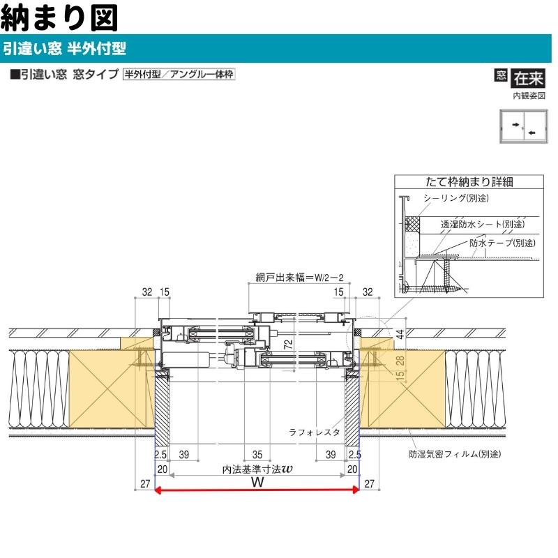 フレミングJ 引違い窓 半外付 特注 W901〜1200×H571〜770 mm フレミングJ オーダーサイズ 複層ガラス YKKap 断熱 窓タイプ 樹脂アングル サッシ YKK 引き違い ...