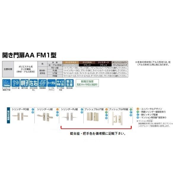 門扉 リクシル 開き門扉AA FM1型 両開き 親子 04-08-12/04-08-14 埋込使用 W1200(400+800)×H1200/1400mm LIXIL 開き門扉 リフォーム ...