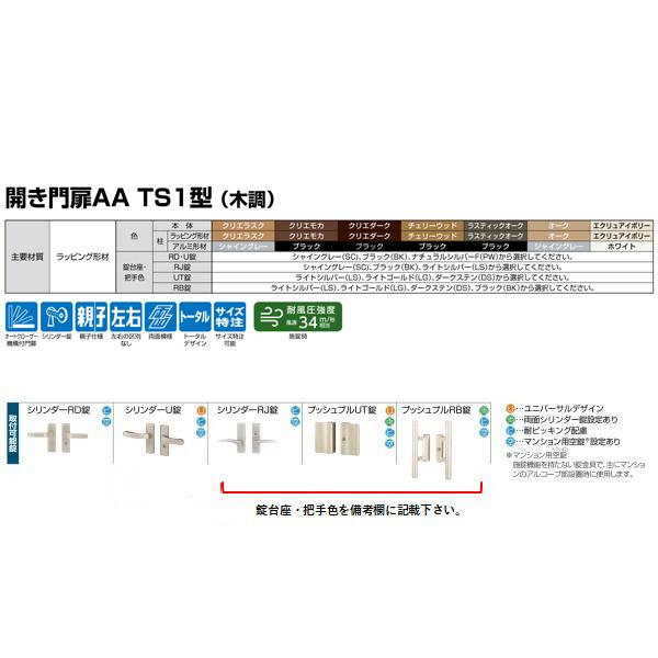 LIXIL 門扉 リクシル 開き門扉AA TS1型 縦桟 両開き 08-12/08-14/08-16 柱使用 W1600(800+800)×H1200/1400/1600mm 開き門扉 ...