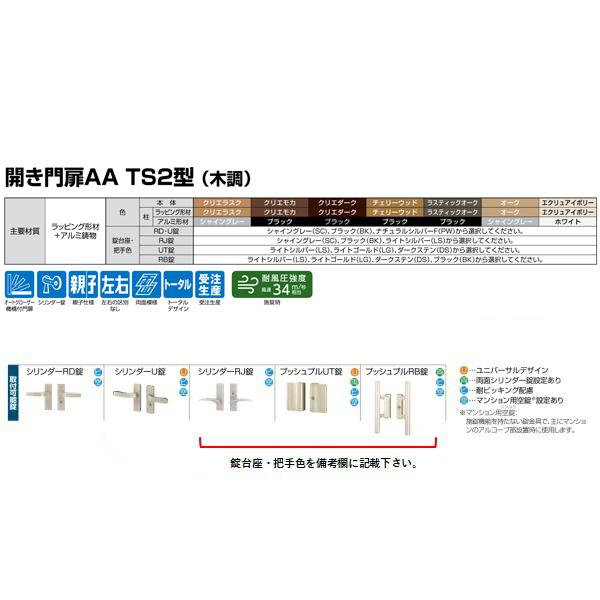 門扉 リクシル 開き門扉AA TS2型 縦桟 両開き 親子 05-09-12/05-09-14 柱使用 W1400(500+900)×H1200/1400mm LIXIL 開き門扉 リフォーム ...