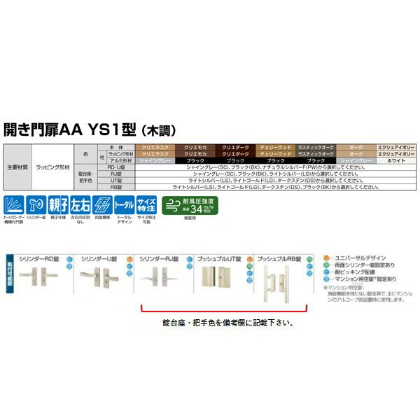 LIXIL 門扉 リクシル 開き門扉AA YS1型 横桟 両開き 09-12/09-14/09-16 埋込使用 W1800(900+900)×H1200/1400/1600mm 開き門扉 ...