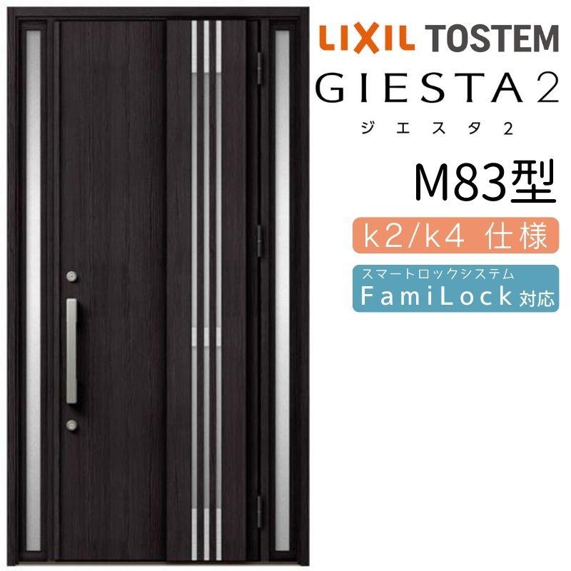 ジエスタ ジエスタ2 玄関ドア 両袖 採風 M83型 W1240×H2330mm k2/k4仕様 リクシル LIXIL トステム TOSTEM 断熱 玄関 ドア アルミサッシ 交換 おしゃれ ...