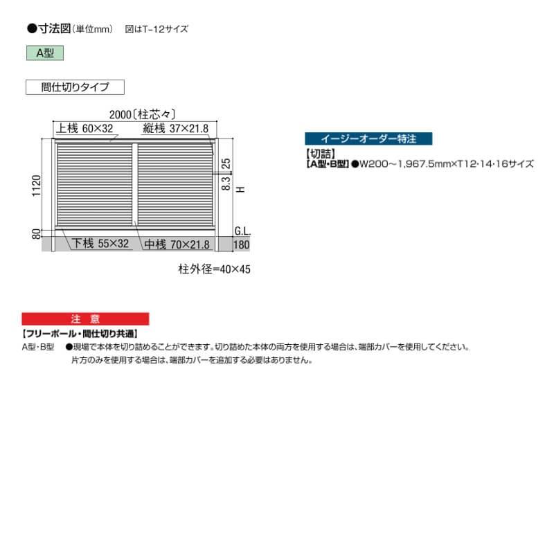 フェンス LIXIL ハイスクリーンフェンス A型 間仕切りタイプ T-12 本体 2000×1200mm :hsfa-m-t12:リフォームおたすけDIY - 通販 - Yahoo!ショッピング