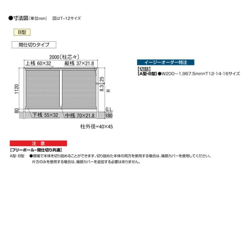LIXIL フェンス ハイスクリーンフェンス B型 間仕切りタイプ T-12 本体 2000×1200mm : リフォームおたすけDIY - 通販 - Yahoo!ショッピング