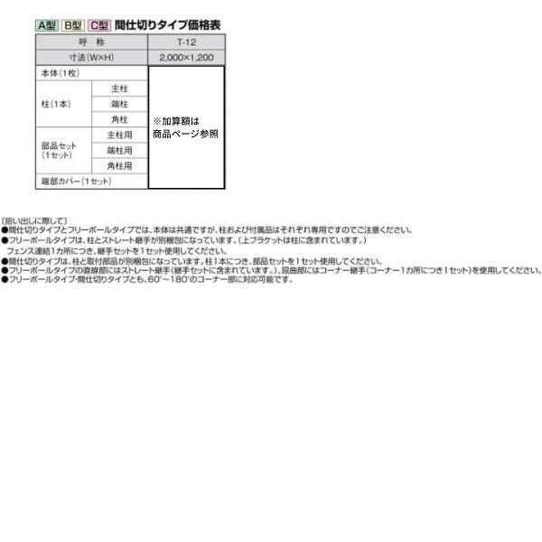 LIXIL フェンス ハイスクリーンフェンス C型 間仕切りタイプ T-12 本体 2000×1200mm : リフォームおたすけDIY - 通販 - Yahoo!ショッピング