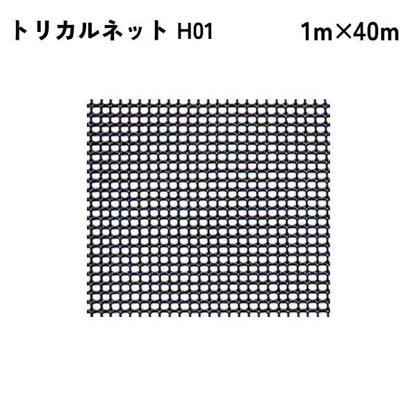 【法人限定】 タキロンシーアイ トリカルネット 40m入り H01 : リフォームおたすけDIY - 通販 - Yahoo!ショッピング