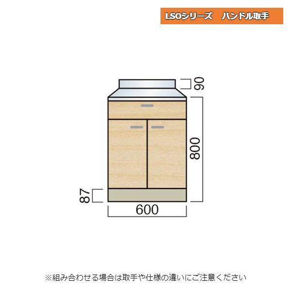 レマン LSOシリーズ ハンドル取手 調理台 幅60cm キッチン : リフォームおたすけDIY - 通販 - Yahoo!ショッピング