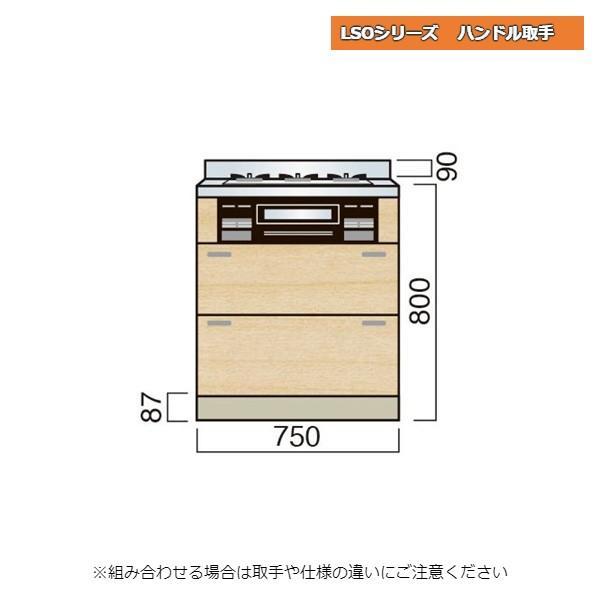 レマン LSOシリーズ ハンドル取手 ビルトインキャビネット 引出タイプ 幅75cm キッチン : リフォームおたすけDIY - 通販 ...