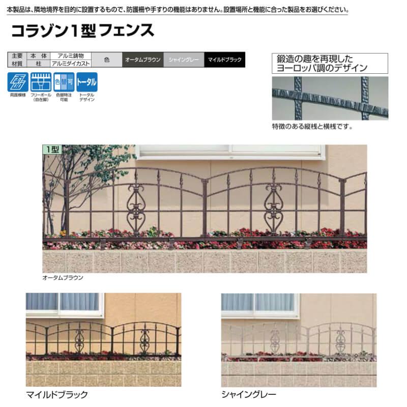 LIXIL フェンス コラゾン1型フェンス T-6 本体 1000×600mm : リフォームおたすけDIY - 通販 - Yahoo!ショッピング