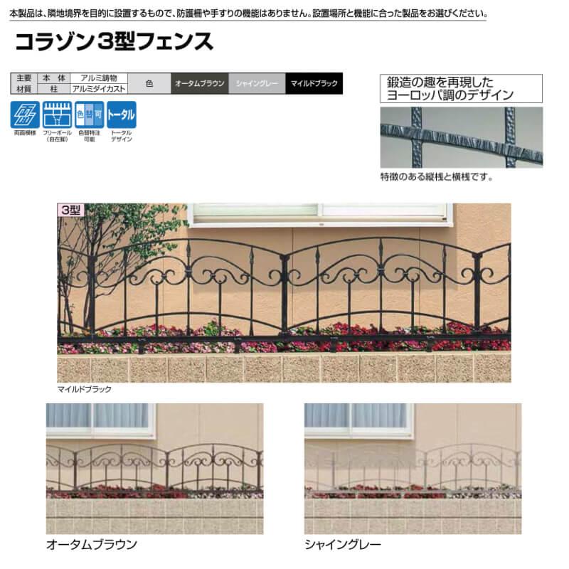 LIXIL フェンス コラゾン3型フェンス T-6 本体 1000×600mm : リフォームおたすけDIY - 通販 - Yahoo!ショッピング
