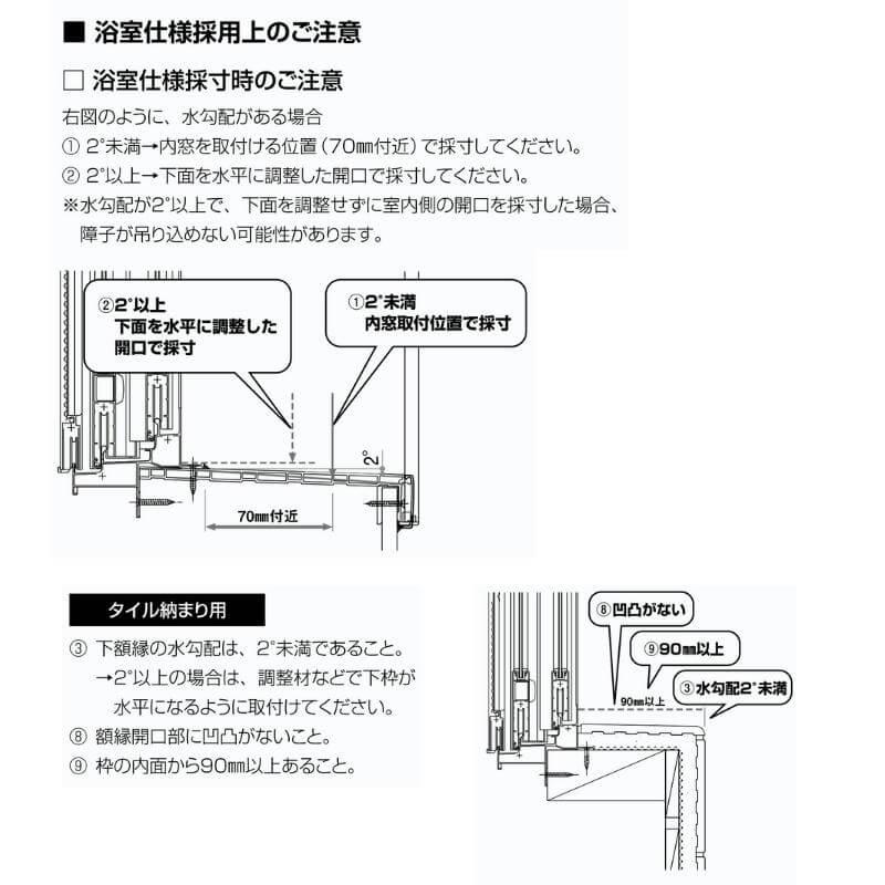 YKK AP エコ内窓 引き違い窓 浴室仕様 タイル納まり スチロール樹脂板パネル 巾550-1000×高さ300-500mm YKKap ...