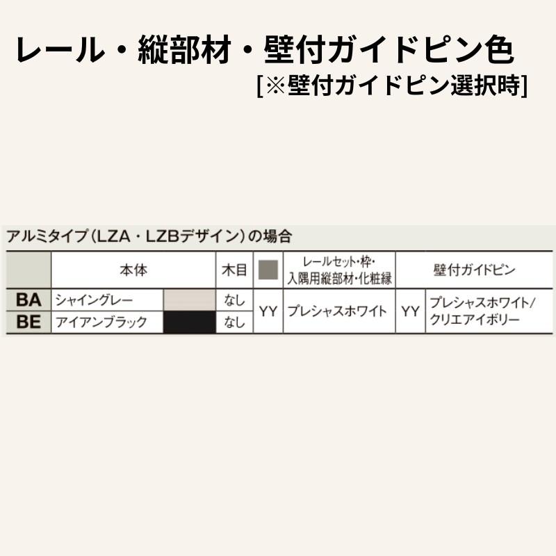 ラシッサ 【固定枠付】オーダーサイズ 室内引戸 標準タイプ アウトセット方式 三方枠付 ノンケーシング枠 ラシッサS LZA W1(556〜986)×H1(1705〜2448)mm ...