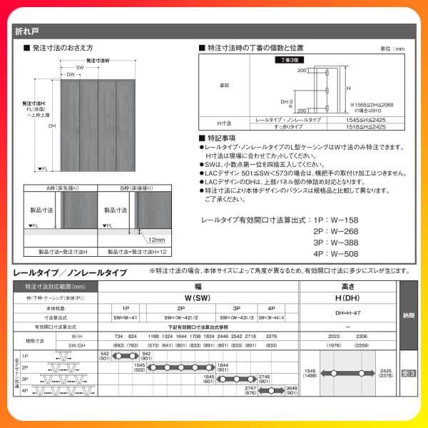 ラシッサ オーダーサイズ クローゼット扉 ドア 8枚折れ戸 ラシッサS レールタイプ LAA ノンケーシング枠 W2747〜3648× ...