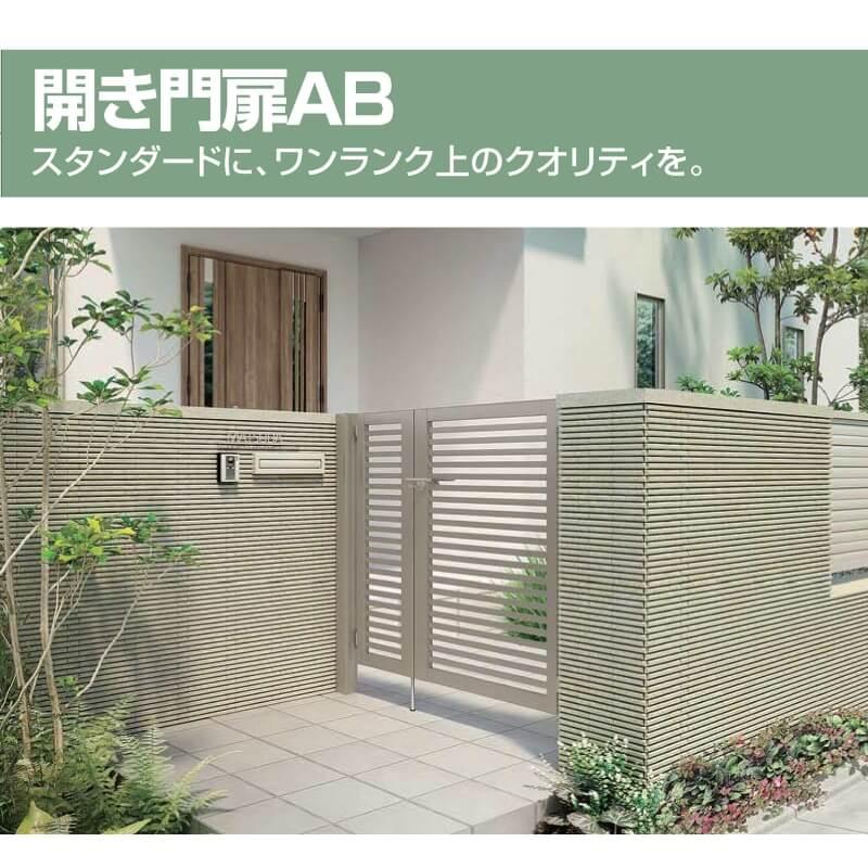 LIXIL 開き門扉AB TR2型 両開き 埋込使用 呼称08-12 扉寸法W1600(800+800)×H1200mm リクシル 開き門扉 おしゃれ シンプル リフォーム : リフォームお ...