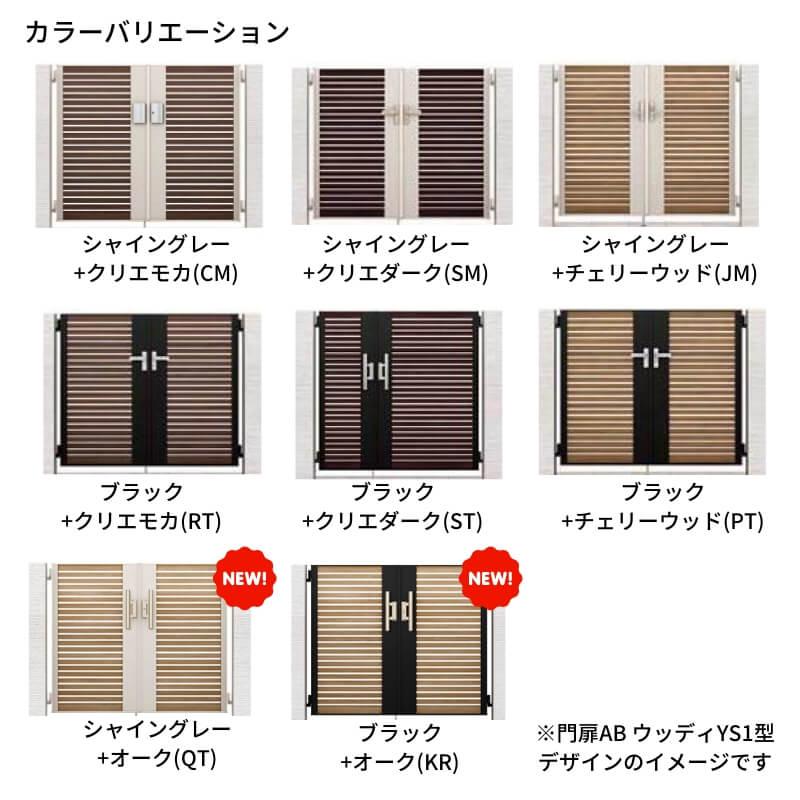 LIXIL 開き門扉AB ウッディTS1型片開き 柱使用 呼称07-12 扉寸法W700×H1200mm リクシル 開き門扉 おしゃれ シンプル リフォーム : リフォームおたすけDIY ...