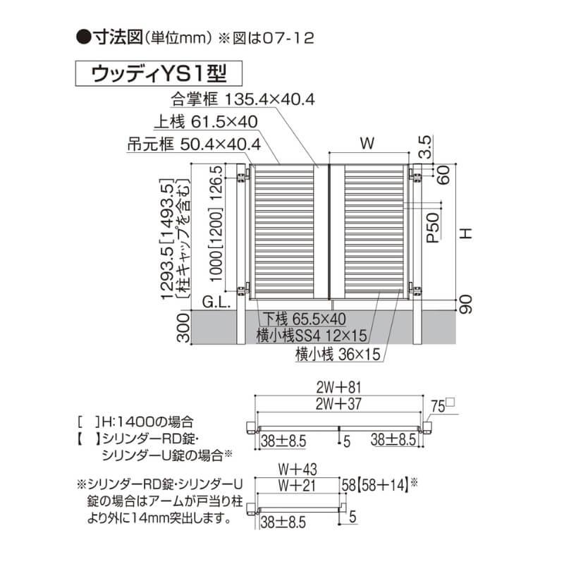 LIXIL 開き門扉AB ウッディYS1型片開き 柱使用 呼称08-14 扉寸法W800×H1400mm リクシル 開き門扉 おしゃれ シンプル リフォーム : リフォームおたすけDIY ...