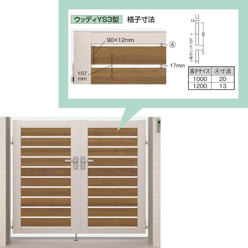 LIXIL 開き門扉AB ウッディYS3型片開き 柱使用 呼称09-12 扉寸法W900×H1200mm リクシル 開き門扉 おしゃれ シンプル リフォーム : リフォームおたすけDIY ...