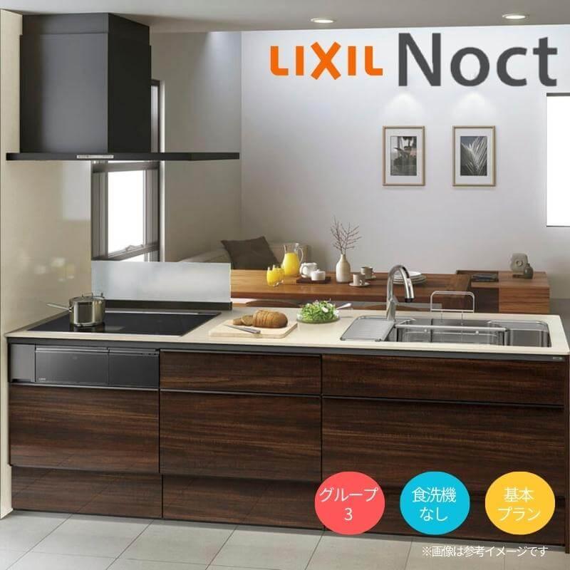 ノクト システムキッチン リクシル ペニンシュラI型 W2124mm 基本プラン 3口コンロ 間口幅212.4×奥行75/97cm 食洗機なし グループ3 LIXIL 流し台 リフォーム ...