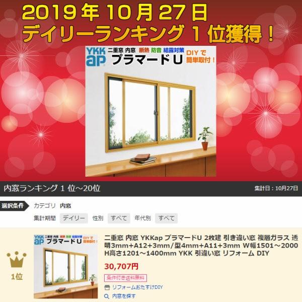 内窓 二重窓 YKKap プラマードU 2枚建 引き違い窓 複層ガラス 透明3mm+A12+3mm/型4mm+A11+3mm W幅1501〜2000 H高さ1201〜1400mm YKK ...