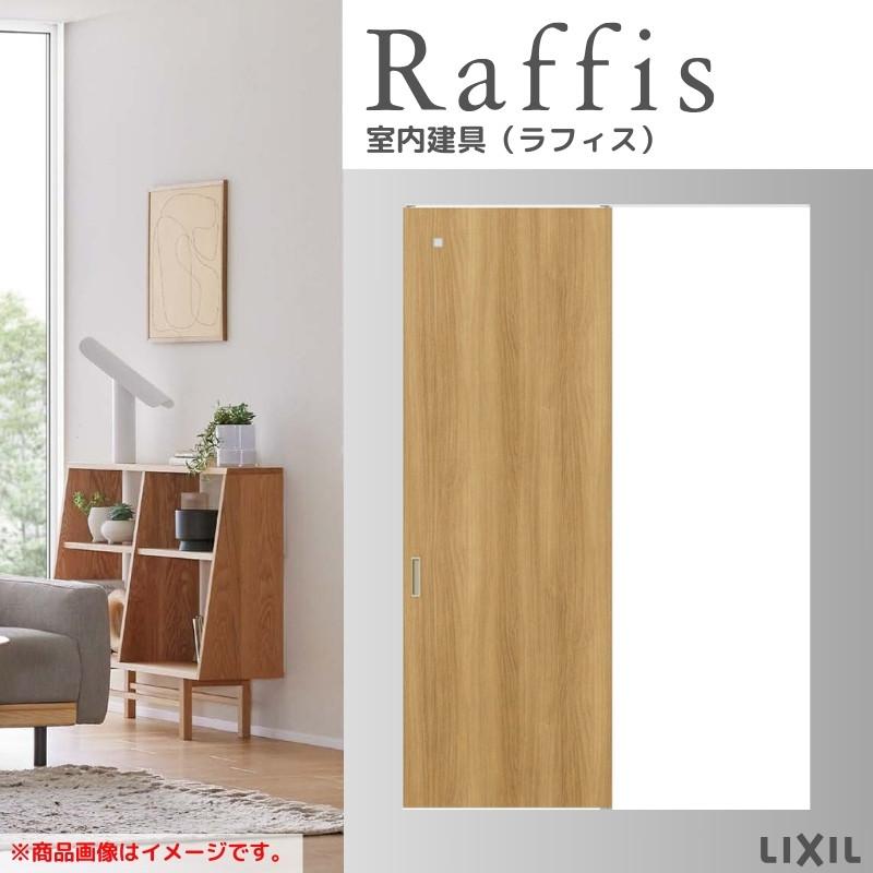 ラフィス 室内引戸 片引戸 標準タイプ 天井埋込方式 ライン枠 RGX アクリル系パネル 1324/1624/1824 リクシル LIXIL Raffis 建具 リフォーム : リフォームお ...