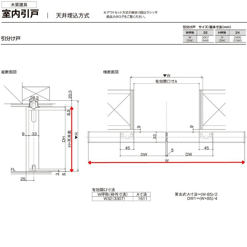 ラフィス 室内引戸 引分け戸 天井埋込方式 ライン枠 RAA 3224 リクシル LIXIL Raffis 建具 交換 リフォーム DIY : リフォームおたすけDIY - 通販 ...