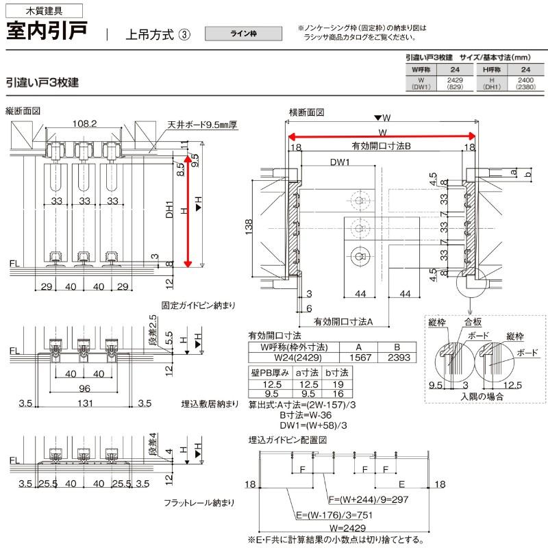 ラフィス 室内引戸 引違い戸3枚建 上吊方式 ライン枠 RAA 2424 リクシル LIXIL Raffis 建具 交換 リフォーム DIY : リフォームおたすけDIY - 通販 ...