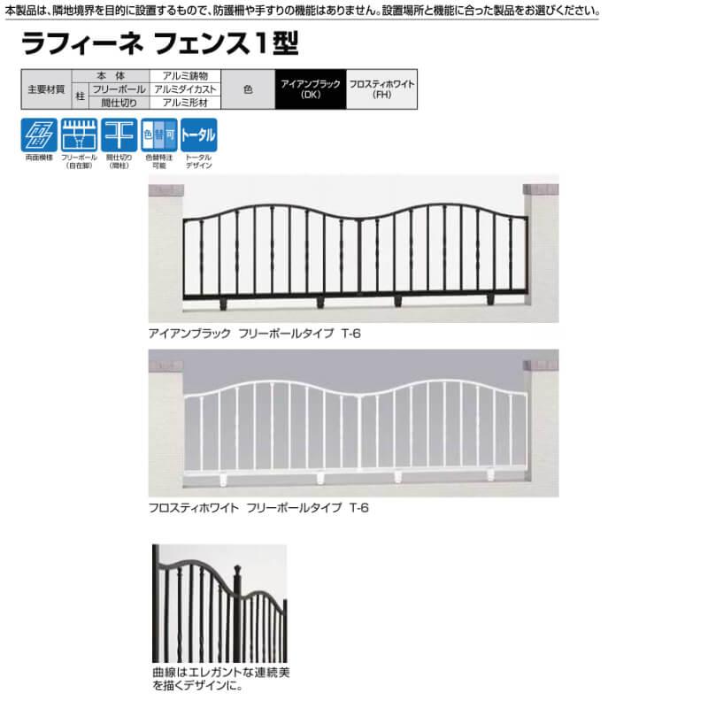 フェンス LIXIL ラフィーネフェンス1型 フリーポールタイプ T-6 本体 1000×600mm : rafinef1-f-t6 : リフォームおたすけDIY - 通販 - Yahoo ...