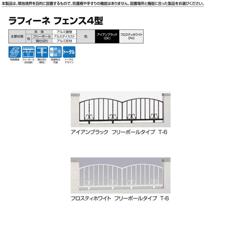 LIXIL フェンス ラフィーネフェンス4型 フリーポールタイプ T-6 本体 1000×600mm : リフォームおたすけDIY - 通販 - Yahoo!ショッピング