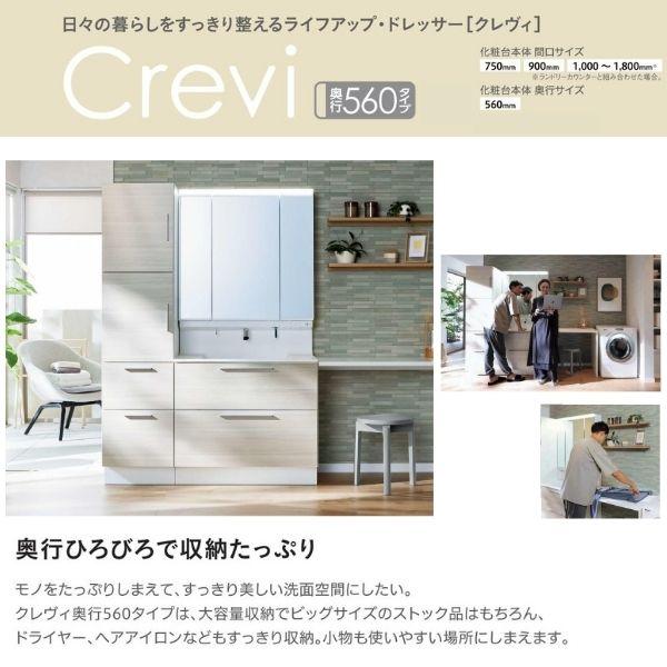 洗面台 LIXIL/INAX Crevi クレヴィ セットプラン 奥行560タイプ 間口750mm(本体750mm) 扉カラー ミドルグレード 化粧台本体 RAH-755PY-A ミラー ...