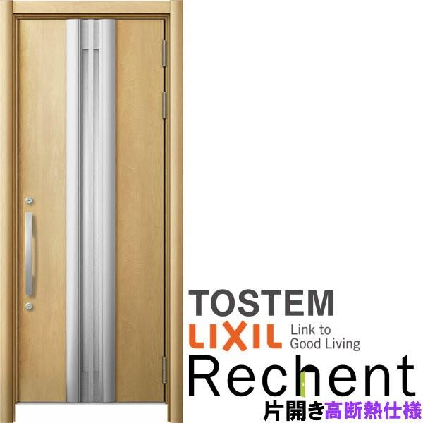 リシェント リフォーム用玄関ドア リシェント3 片開きドア ランマなし 13N型 高断熱仕様 W764〜943×H2046〜2356mm リクシル/LIXIL 工事付対応可能玄関ドア ...