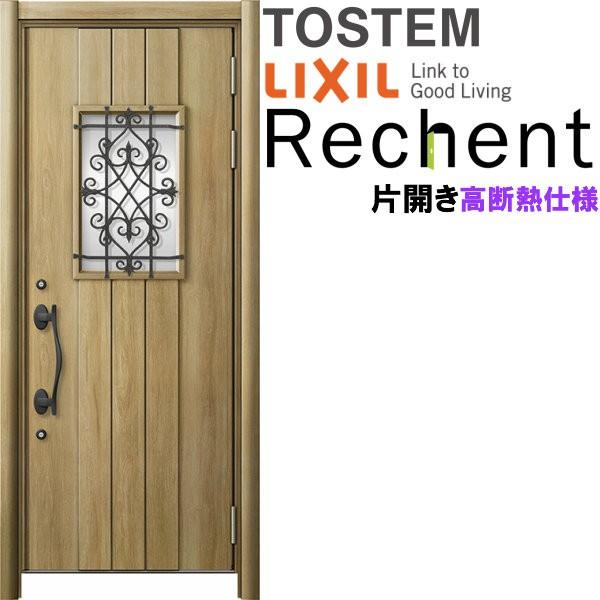 リシェント リフォーム用玄関ドア リシェント3 片開きドア ランマなし 41N型 高断熱仕様 W877〜943×H1841〜2045mm リクシル/LIXIL 工事付対応可能玄関ドア ...