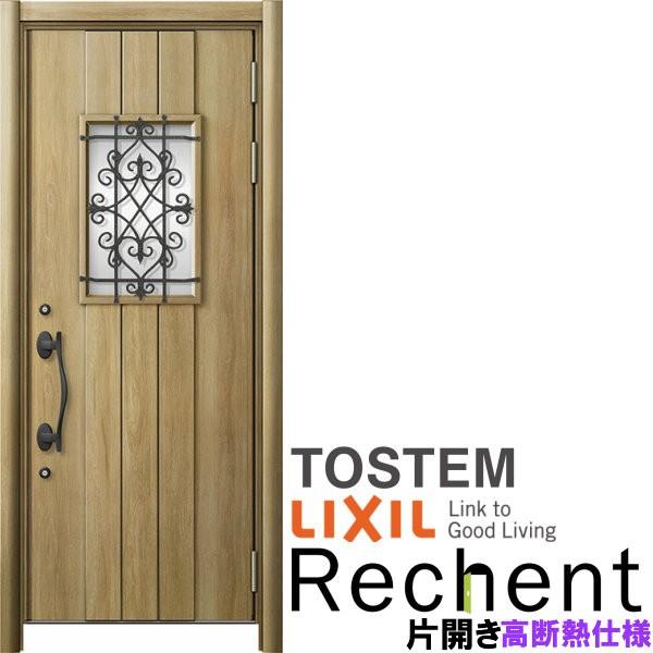 リシェント リフォーム用玄関ドア リシェント3 片開きドア ランマなし 41N型 高断熱仕様 W877〜943×H2046〜2356mm リクシル/LIXIL 工事付対応可能玄関ドア ...