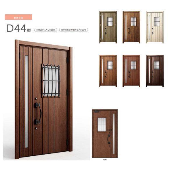LIXIL 玄関ドア リフォーム用 リシェント3 親子ドア ランマなし D44型 断熱仕様 k4仕様 W1091〜1480×H2044〜2439mm リクシル 特注 工事付対応可能玄関ドア ...