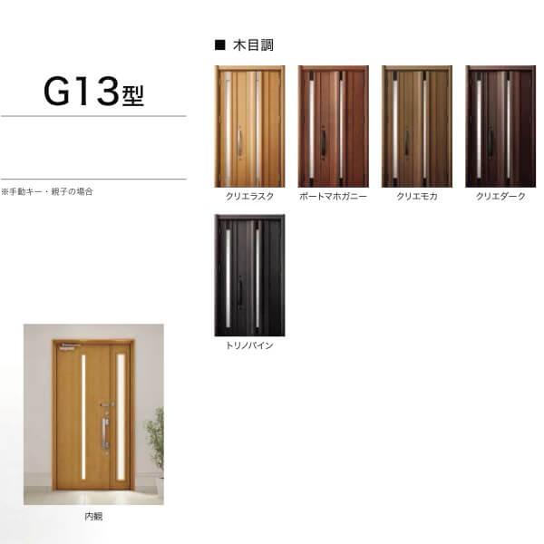 LIXIL 玄関ドア リフォーム用 リシェント3 親子ドア ランマなし G13型 断熱仕様 k4仕様 W978〜1480×H2044〜2439mm リクシル 特注 工事付対応可能玄関ドア ...