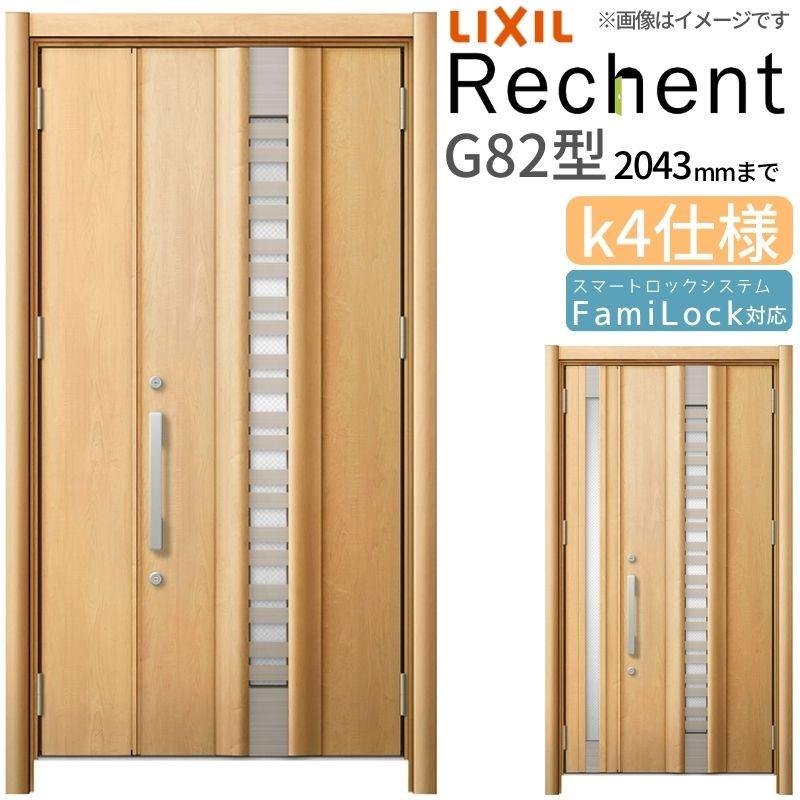 リシェント LIXIL 採風玄関ドア リフォーム用 リシェント3 親子ドア ランマなし G82型 断熱仕様 k4仕様 W1028〜1480×H1839〜2043mm リクシル 特注 工事付対応 ...