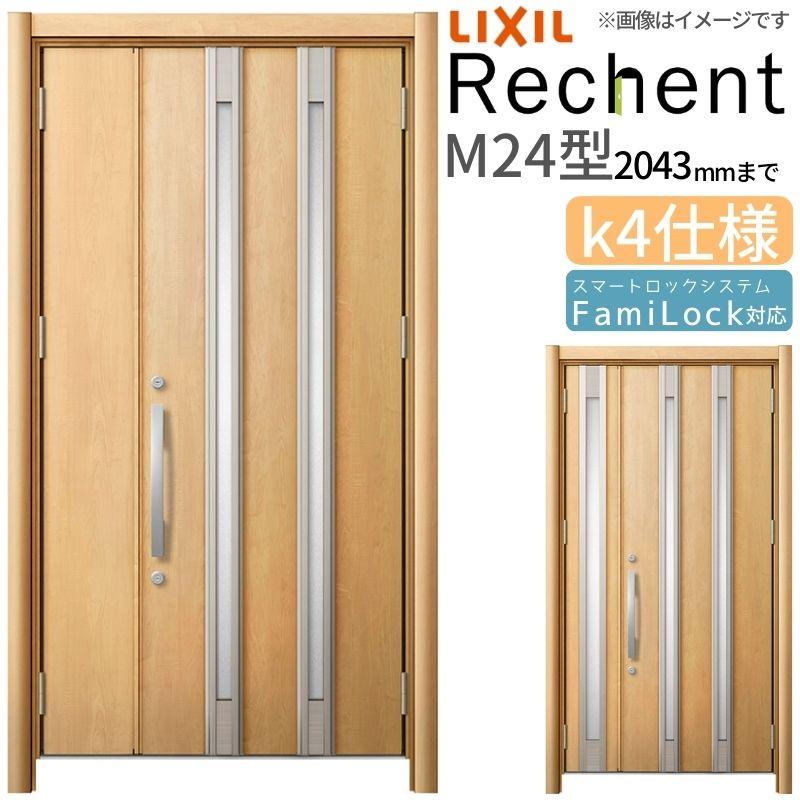 LIXIL 玄関ドア リフォーム用 リシェント3 親子ドア ランマなし M24型 断熱仕様 k4仕様 W978〜1480×H1839〜2043mm リクシル 特注 工事付対応可能玄関ドア ...