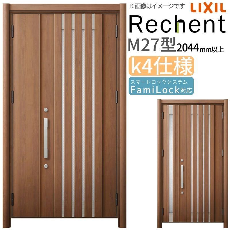 リシェント LIXIL 玄関ドア リフォーム用 リシェント3 親子ドア ランマなし M27型 断熱仕様 k4仕様 W928〜1480×H2044〜2439mm リクシル 特注 工事付対応可能 ...