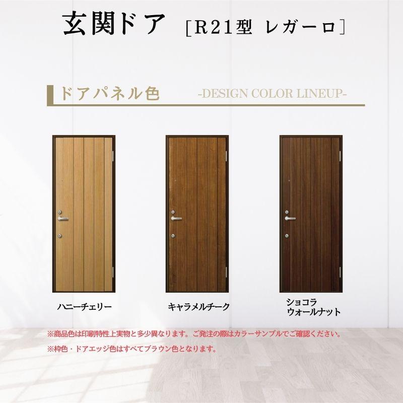 YKK AP アパート用玄関ドア レガーロ R21型 W785×H2000mm 手動錠 断熱仕様D2/D3/D4 非防火仕様 ランマ無 YKKap 集合住宅用ドア おしゃれ 防犯 リフォーム ...