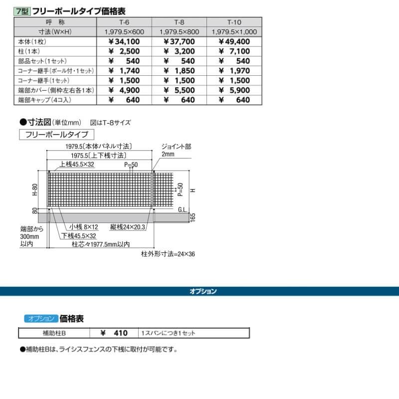 フェンス LIXIL ライシスフェンス 7型 フリーポールタイプ T-6 本体 1979×600mm :rf7-f-t6:リフォームおたすけDIY - 通販 - Yahoo!ショッピング
