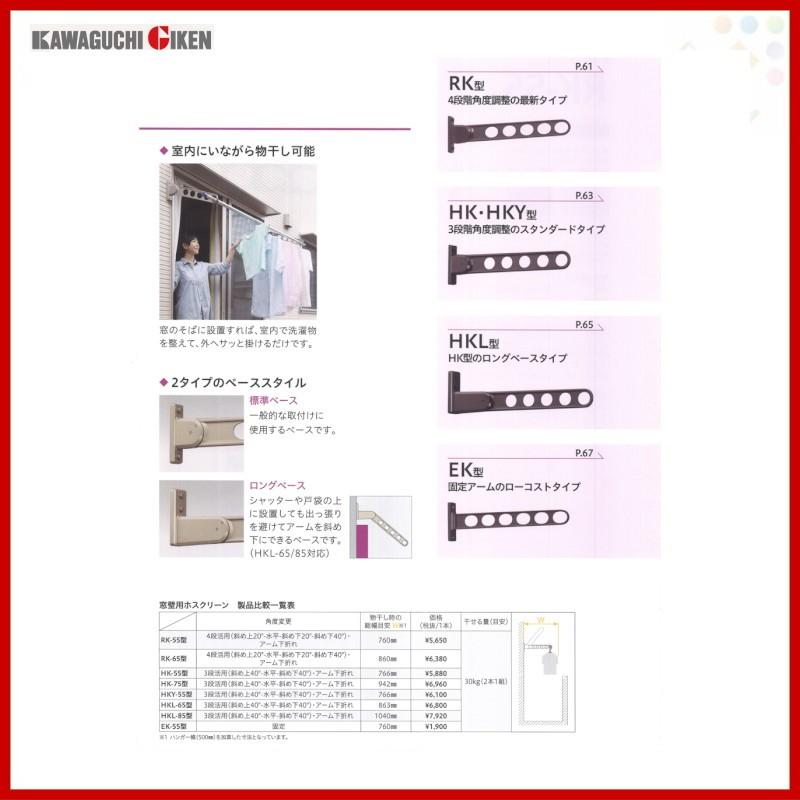 川口技研 窓壁用ホスクリーン RK-55型 ×1本 P 075581 : rk-55-st : リフォームおたすけDIY - 通販 - Yahoo!ショッピング