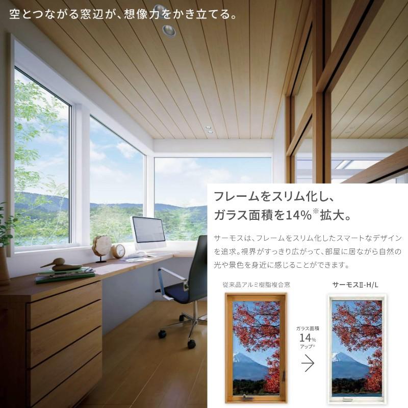 サーモスII-H FIX窓(外押縁タイプ) 07405 サーモス2-H 窓タイプ W780×H570 mm 複層ガラス 樹脂アルミ複合サッシ FIX 外押縁 LIXIL リクシル 断熱 ...