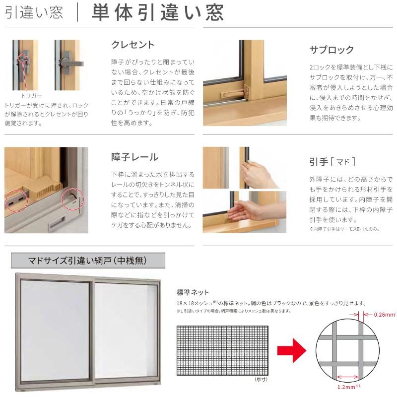 サーモスII-H 【装飾窓】引き違い窓 25609-2 サーモス2-H W2600×H970mm 窓タイプ 2枚建 複層ガラス 樹脂アルミ複合サッシ 引違い窓 シャッター LIXIL リクシル ...