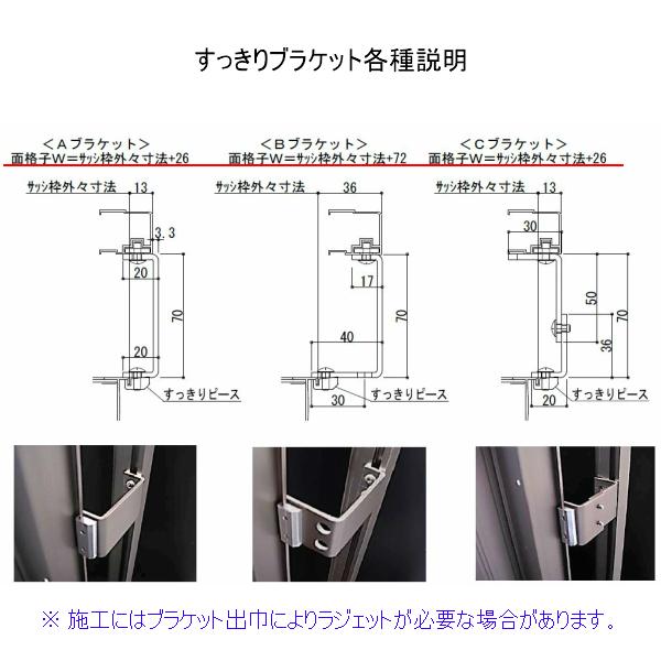 ヒシクロス面格子 TA W1051〜1350×H451〜650mm オーダーサイズ壁付け/枠付けブラケット 面格子 後付け 菱 窓 防犯 換気 ...