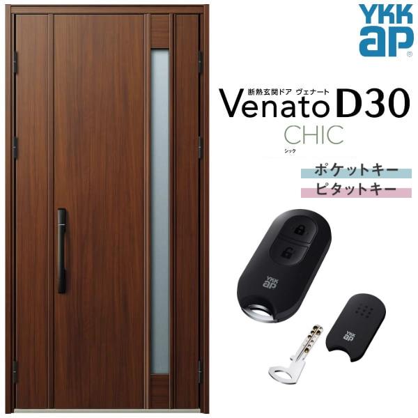 ヴェナート 玄関ドア YKKap D30 C09 親子ドア(入隅用) スマートコントロールキー W1135×H2330mm D4/D2仕様 断熱 YKK Venato 新設 おしゃれ ...