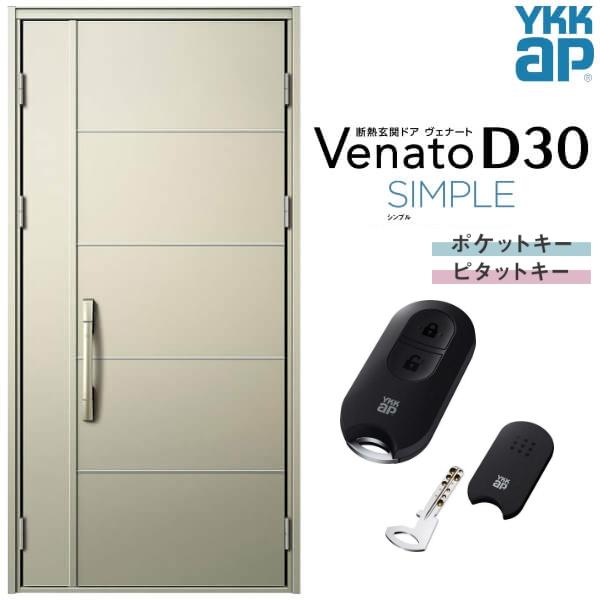 ヴェナート 玄関ドア YKKap D30 F08 親子ドア(入隅用) スマートコントロールキー W1135×H2330mm D4/D2仕様 断熱 YKK Venato 新設 おしゃれ ...