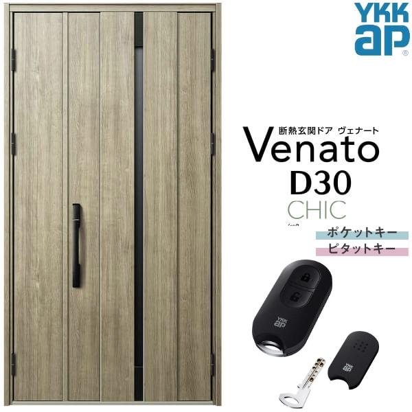 ヴェナート 玄関ドア YKKap D30 C08 親子ドア スマートコントロールキー W1235×H2330mm D4/D2仕様 断熱 YKK Venato 新設 おしゃれ リフォーム ...
