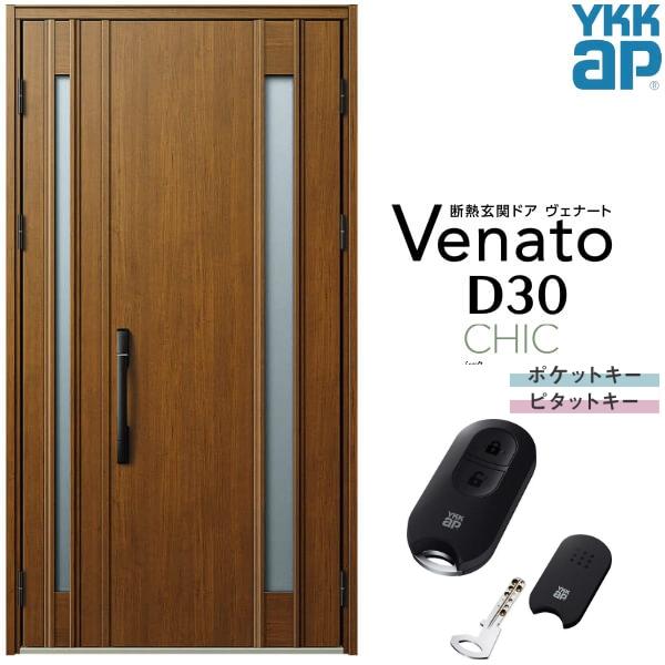 ヴェナート 玄関ドア YKKap D30 C09 親子ドア スマートコントロールキー W1235×H2330mm D4/D2仕様 断熱 YKK Venato 新設 おしゃれ リフォーム ...