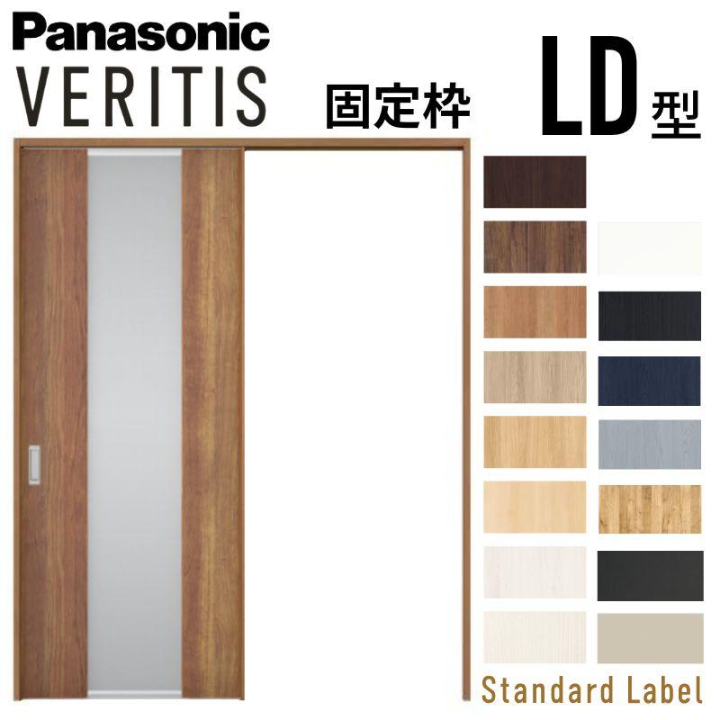 Panasonic 室内引戸 片引き戸 上吊り方式 ベリティス 採光タイプ LD型 スタンダード UW1645×UH2035mm 固定枠 室内ドア 建具 パナソニック veritis おしゃれ ...
