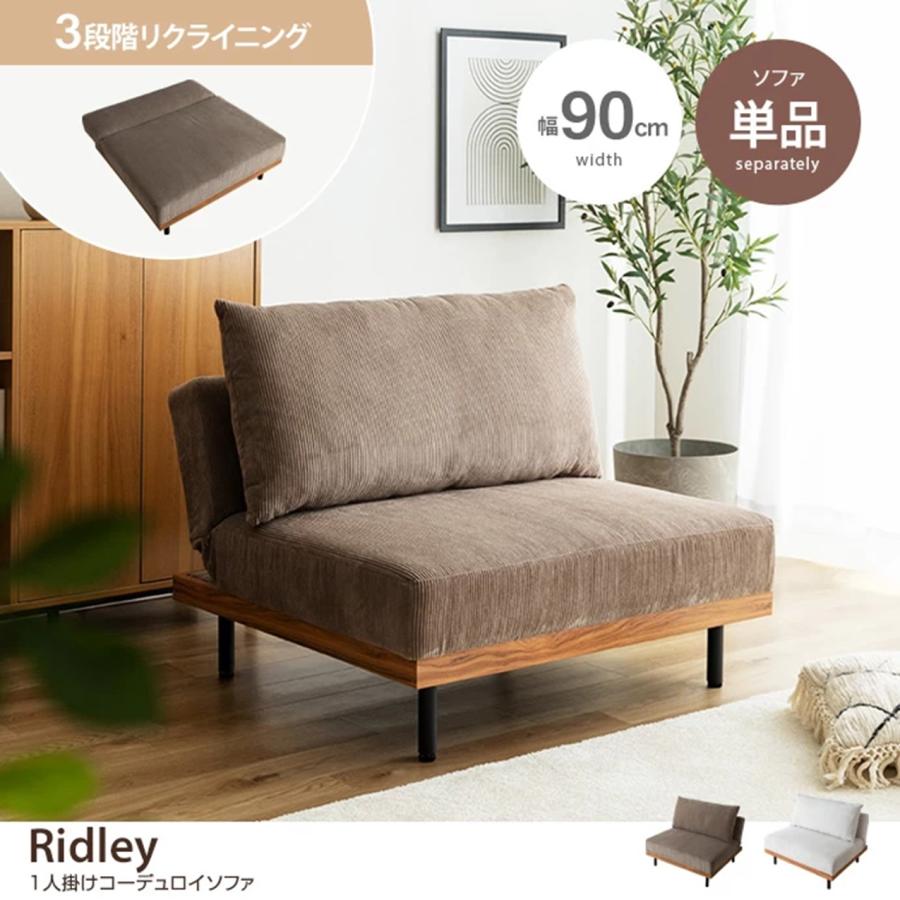 単品 Ridley 一人掛け リクライニングコーデュロイ ソファ118045_MBE/SMWH : 37-1214 : Dreamrelife Store - 通販 - Yahoo!ショッピング