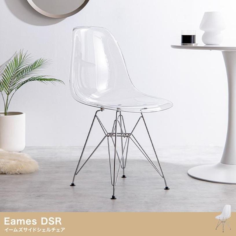 Eames DSR イームズサイドシェルチェア 透明感 116009_CL : 37-927 : Dreamrelife Store - 通販 - Yahoo!ショッピング